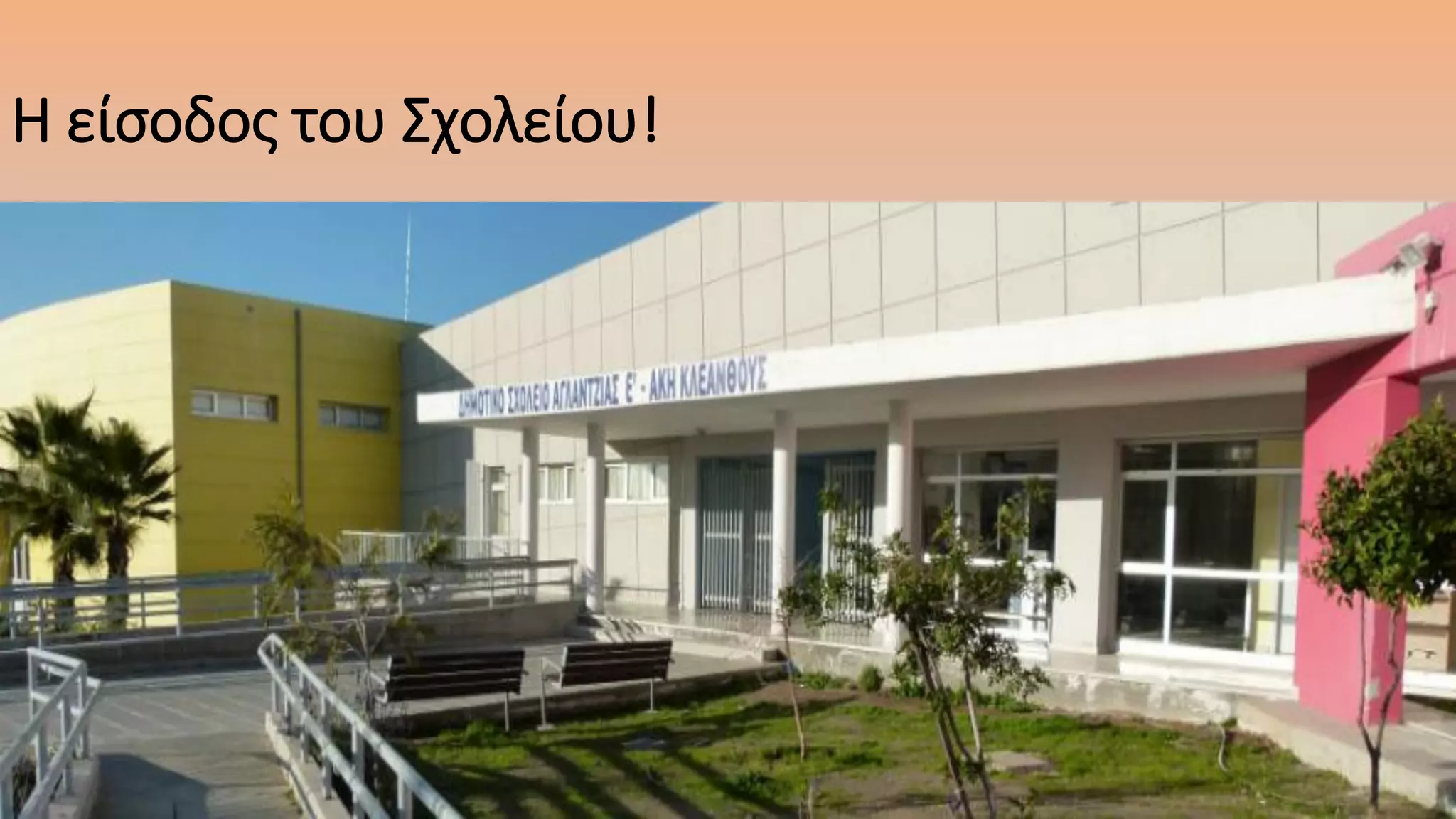 E Dimotiko AGLANTZIAS | PDF