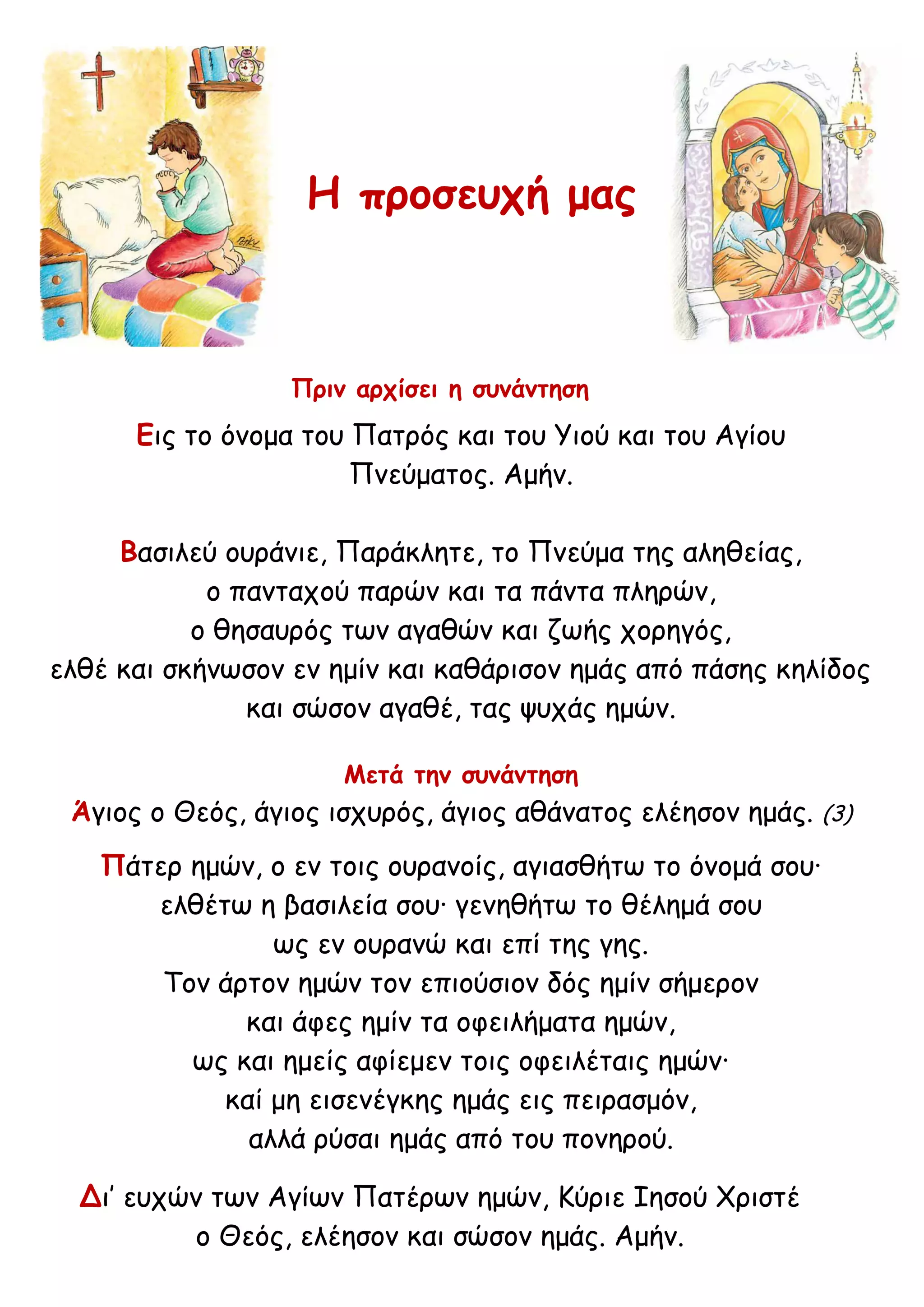 Dimotiko afisa proseuxis | PDF