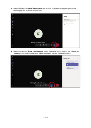Dimotiko drosias kb teams code setup | PDF