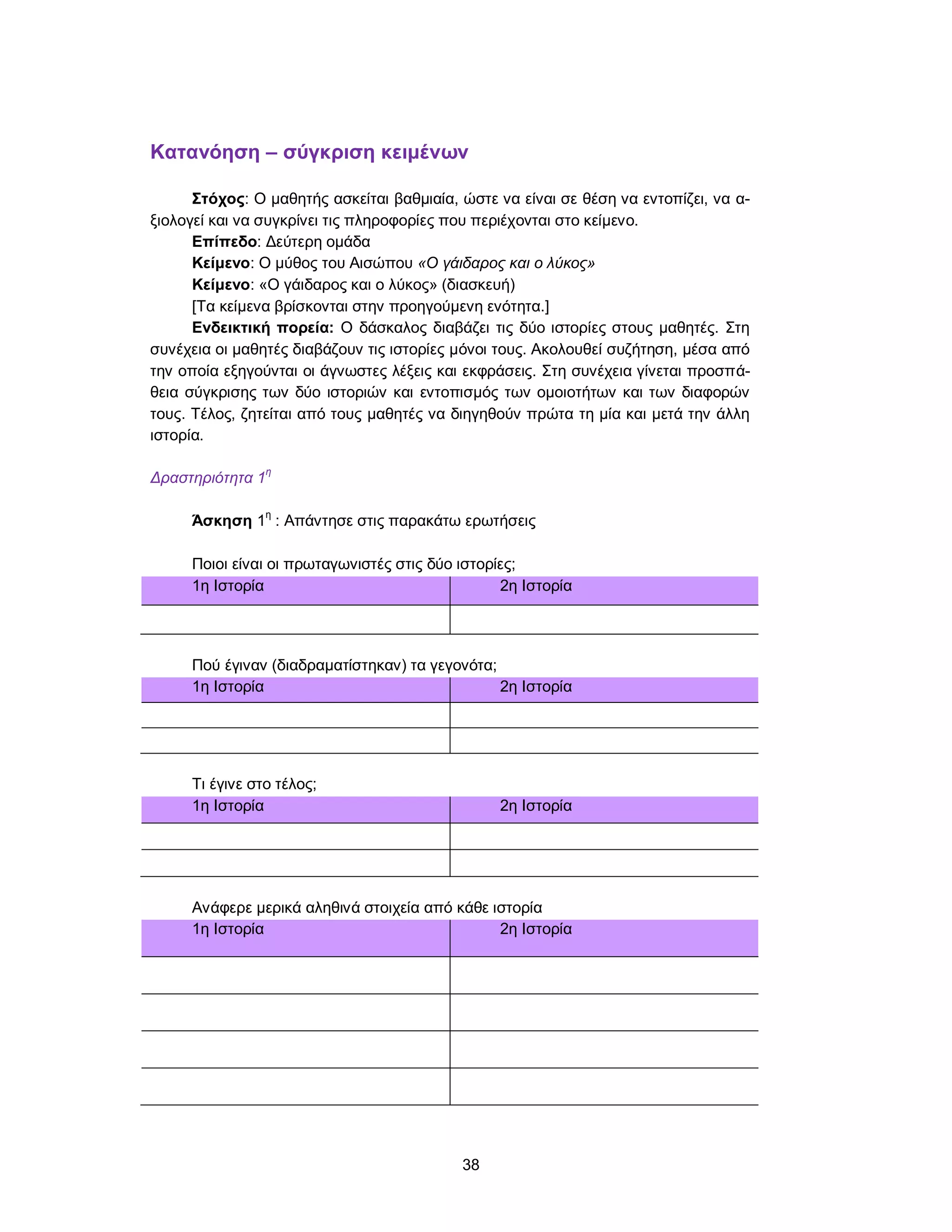 Dimotiko glossa b | PDF