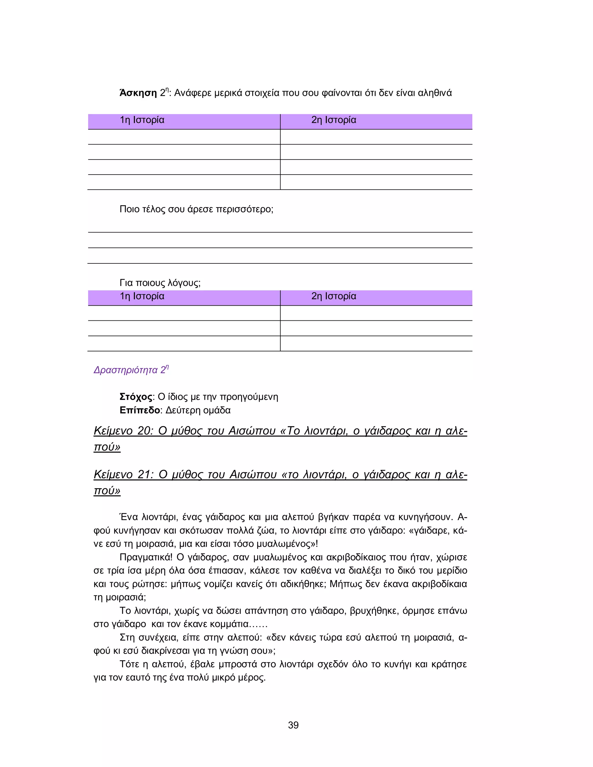 Dimotiko glossa b | PDF