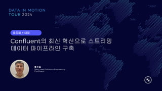 Data in Motion Tour Seoul 2024 - Roadmap Demo | PPT