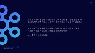 Data in Motion Tour Seoul 2024 - Roadmap Demo | PPT