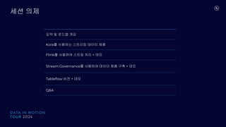 Data in Motion Tour Seoul 2024 - Roadmap Demo | PPT