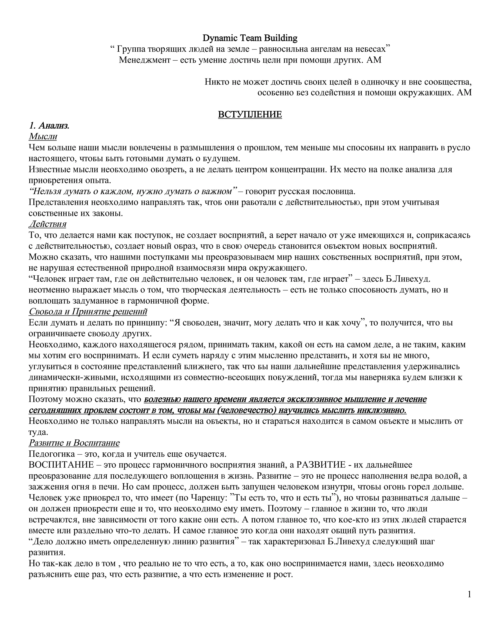 Dinamic group managment ru | PDF