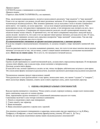 Dinamic group managment ru | PDF