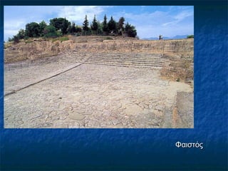 «Οι απαρχές του θεάτρου: εφήμερες κατασκευές και ορχήστρα». | PPT