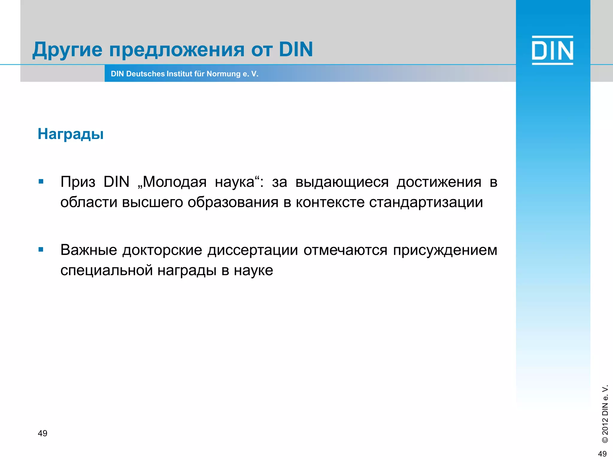 Din overview, DIN Немецкий институт по стандартизации: обзор компании ...