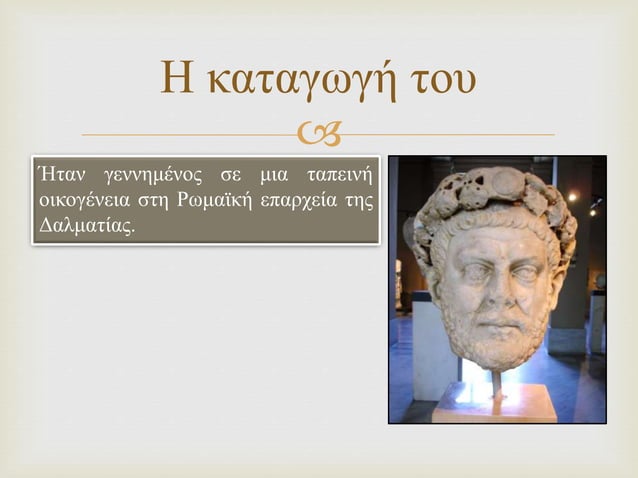 Διοκλητιανός - Ρωμαίος Αυτοκράτορας | PPT