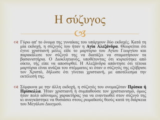 Διοκλητιανός - Ρωμαίος Αυτοκράτορας | PPT