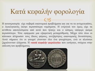 Διοκλητιανός - Ρωμαίος Αυτοκράτορας | PPT