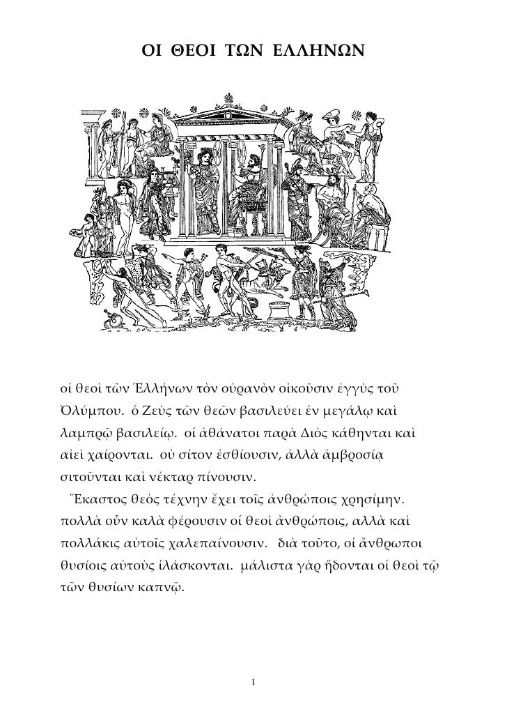 Diosesdelosgriegos