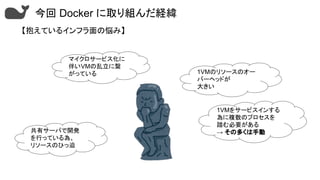 PHP5→PHP7にバージョンアップをするに あたって実感した Docker 導入の素晴らしさについて | PPT