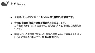 PHP5→PHP7にバージョンアップをするに あたって実感した Docker 導入の素晴らしさについて | PPT