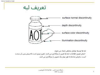 DIP_Azimifar_Edge Detection_2020 (1).pdf