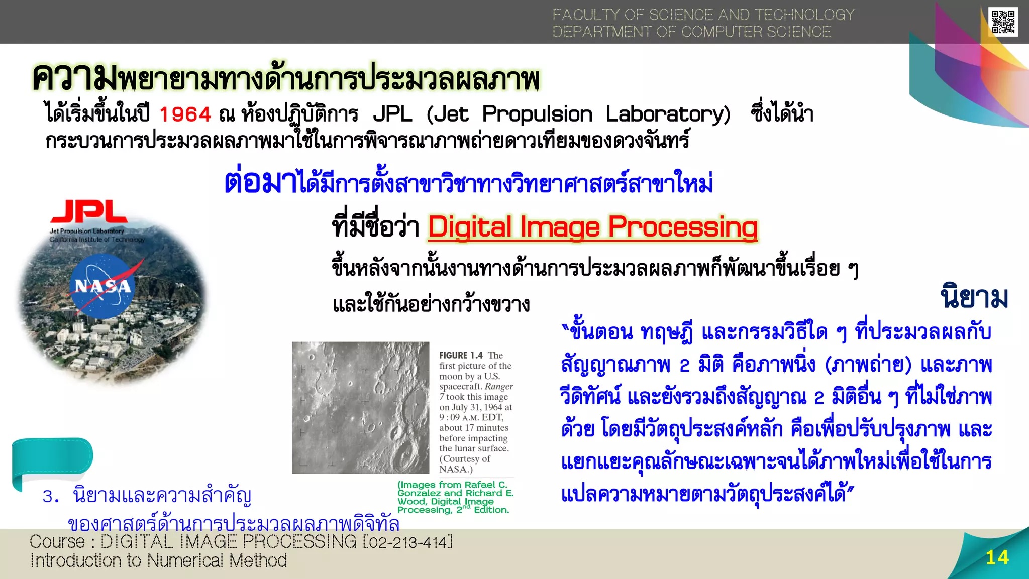 Dipch01 Introduction to digital image processing | PDF