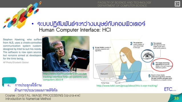 Dipch01 Introduction to digital image processing | PDF