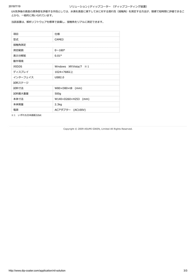 Dipcoating application nil-solution | PDF