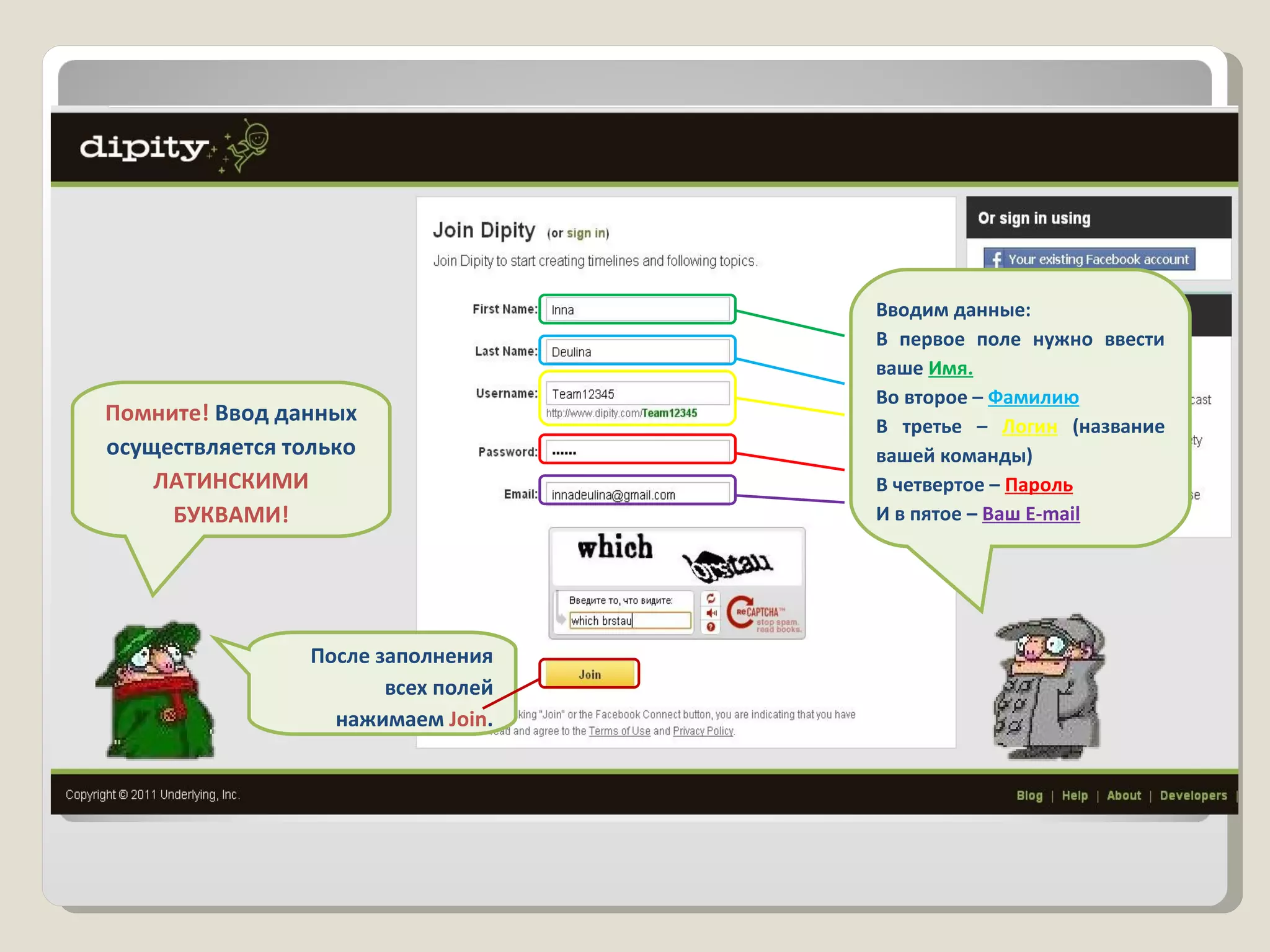 знакомство Dipity.com