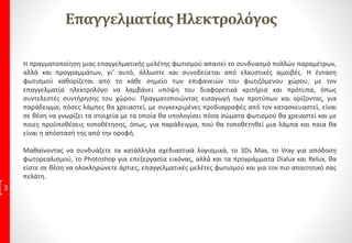 Diploma ηλεκτρολόγος | PPTX