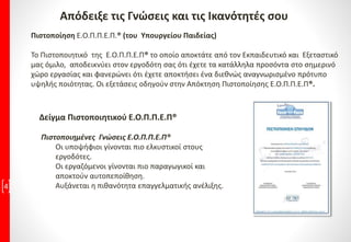Diploma ηλεκτρολόγος | PPTX