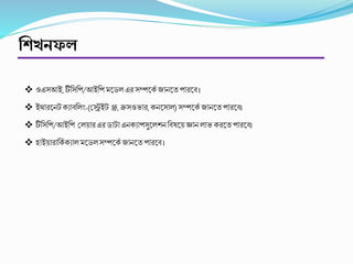 Diploma computer-7th-code-66672-ch-01 | PPTX