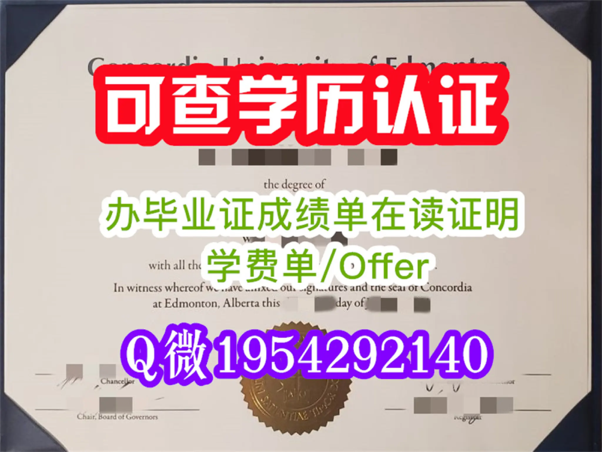 1:1精仿MQ文凭MQ毕业证【q微1954292140】麦考瑞大学毕业证麦考瑞大学成绩单MQ学费单:加拿大麦考瑞大学学历认证MQ学位证书q微1954292140麦考瑞大学文凭本科硕士MQ ...