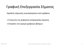 Graph Signal Processing in Big Graphs | PPT