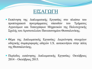 Diploma Thesis Presentation | PPTX