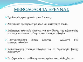 Diploma Thesis Presentation | PPTX