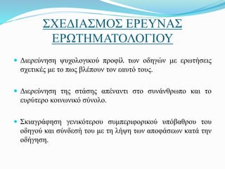 Diploma Thesis Presentation | PPTX