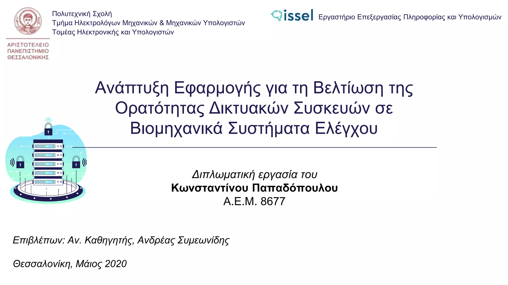 Konstantinos Papadopoulos Diploma Thesis presenation | PPTX