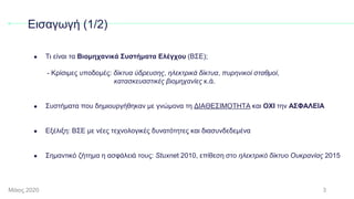 Konstantinos Papadopoulos Diploma Thesis presenation | PPTX