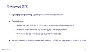 Konstantinos Papadopoulos Diploma Thesis presenation | PPTX
