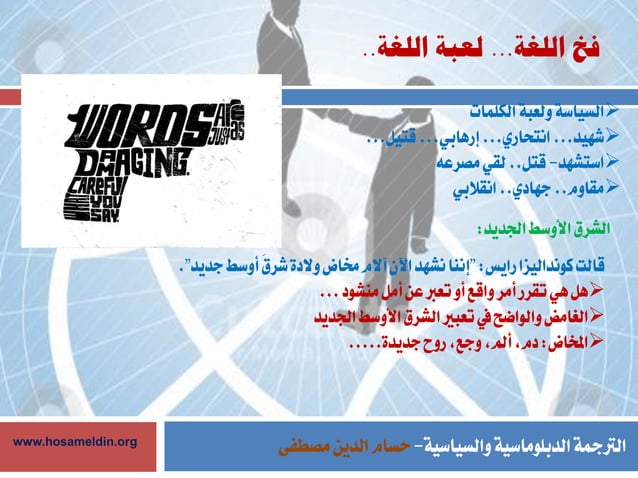 Diplomatic translation الترجمة الدبلوماسية1 | PDF