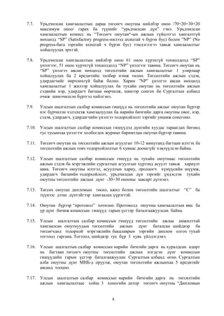 Diplom bichih udirdamj | PDF