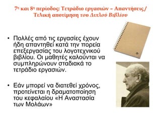 Το Διπλό Βιβλίο - Παρουσίαση | PPT