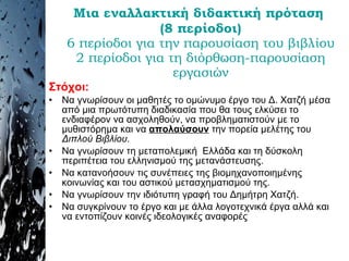 Το Διπλό Βιβλίο - Παρουσίαση | PPT