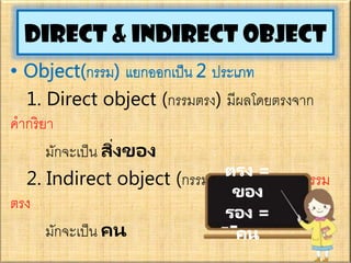 Direct indirect-object | PPT