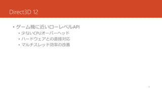 Direct3D 12 Summary | PDF