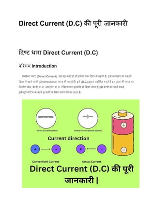 Direct Current (D.C) की पूरी जानकारी.pdf