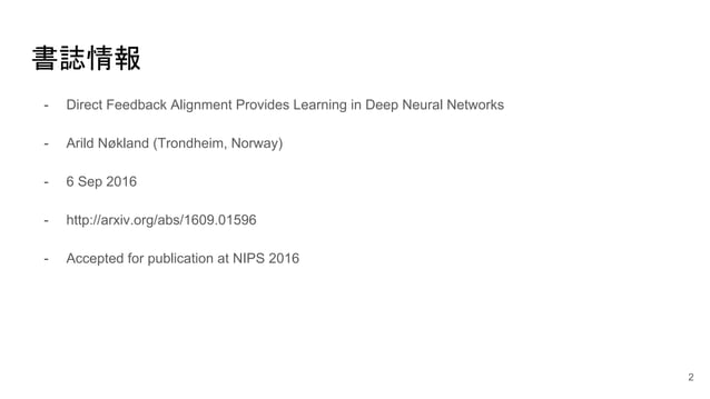 Direct feedback alignment provides learning in Deep Neural Networks | PPT