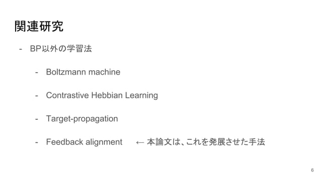 Direct Feedback Alignment Provides Learning In Deep Neural Networks Ppt 