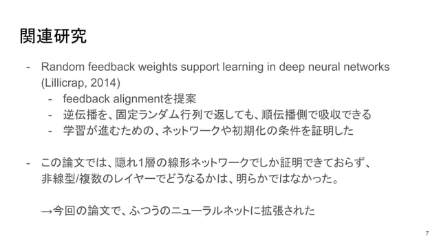 Direct feedback alignment provides learning in Deep Neural Networks | PDF | Science