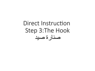 Direct Instruction - How to Make a Hook.ppt