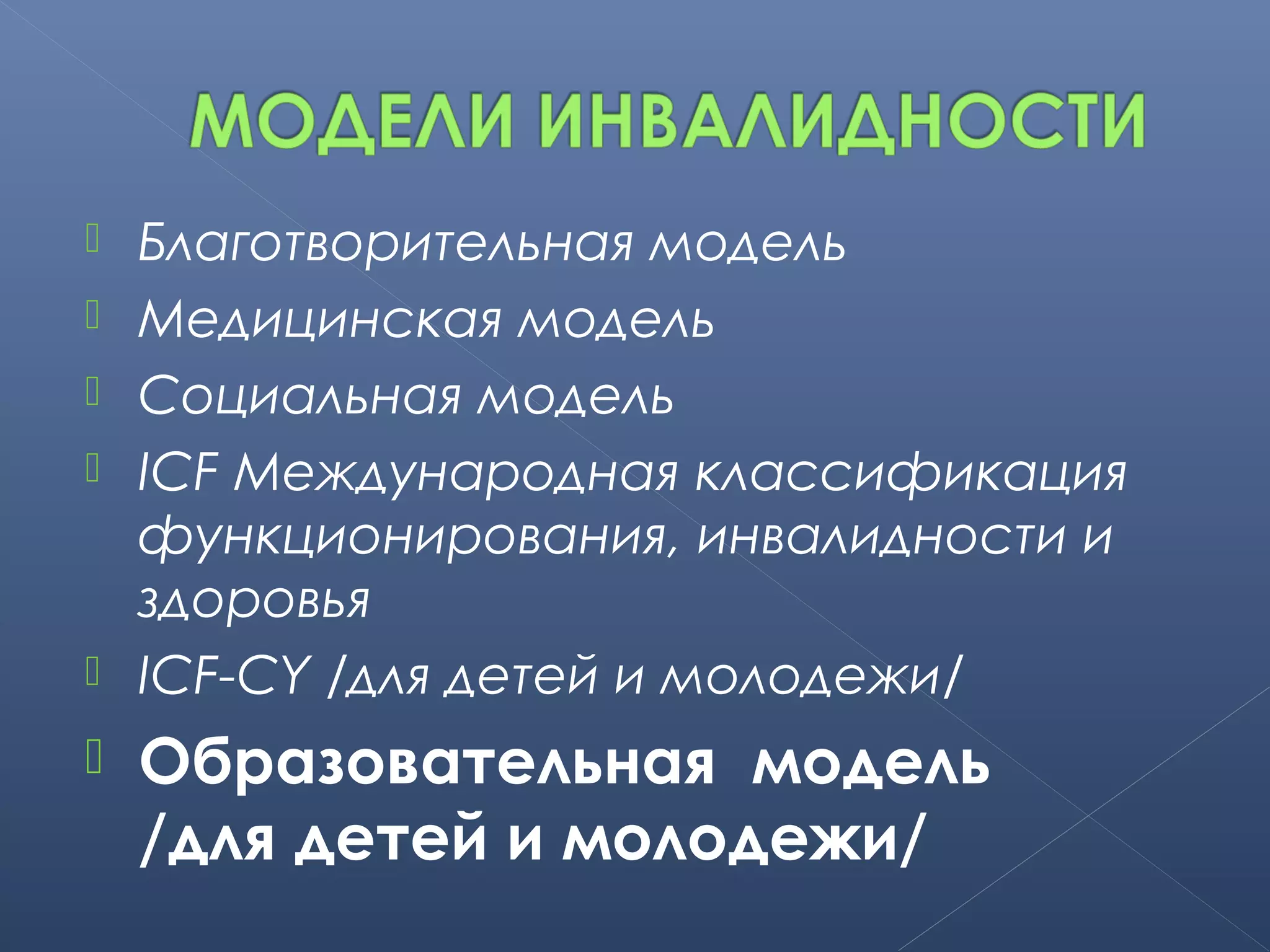 Disab exp | PPT