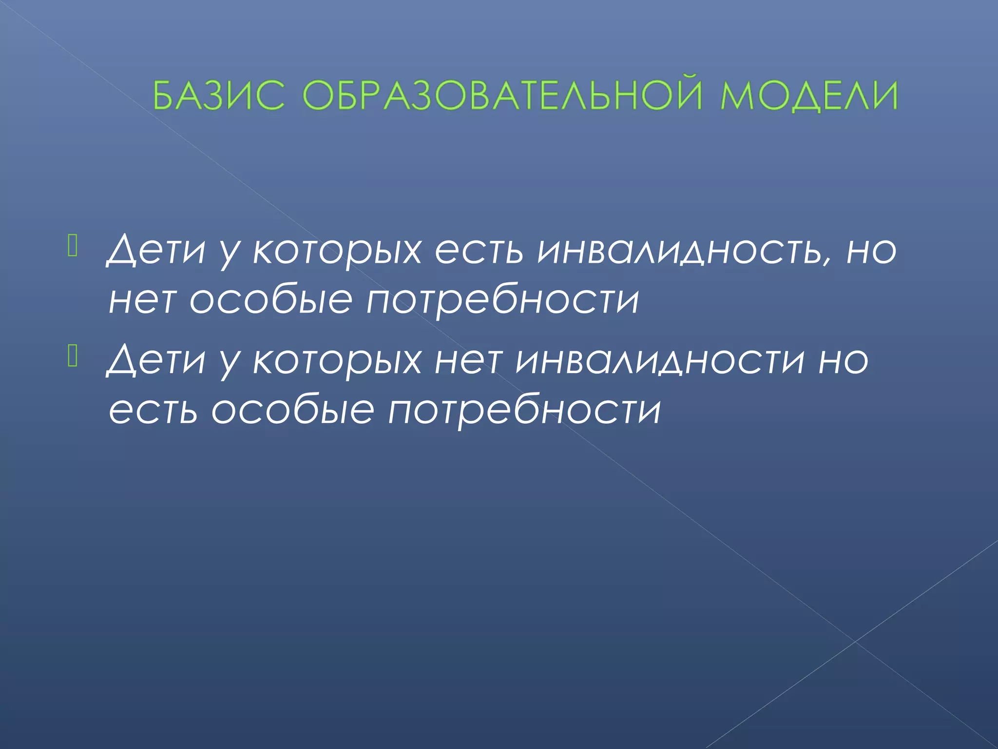 Disab exp | PPT