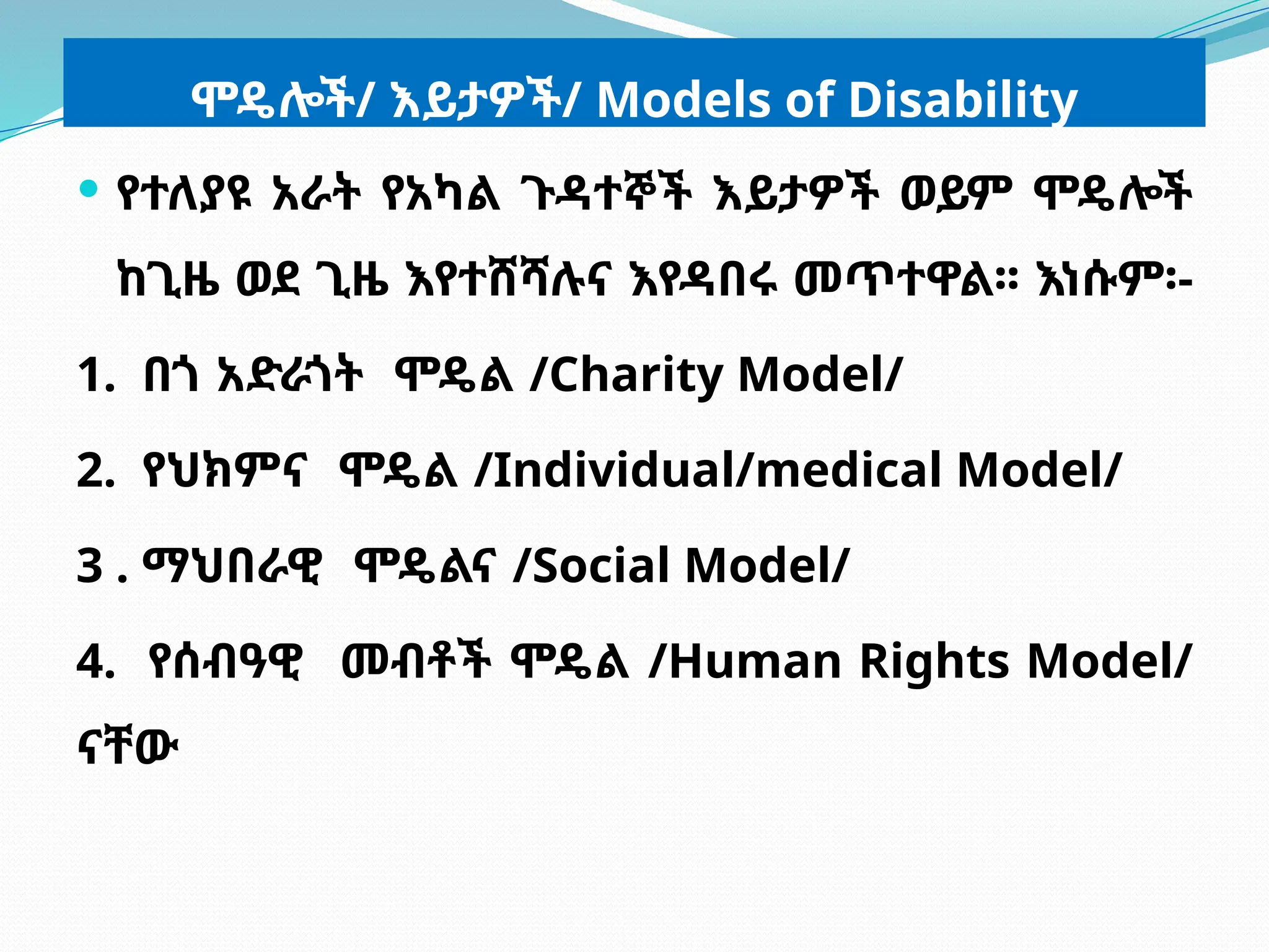 disability introduction presentation.pptx