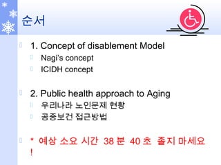 Disability model | PPT