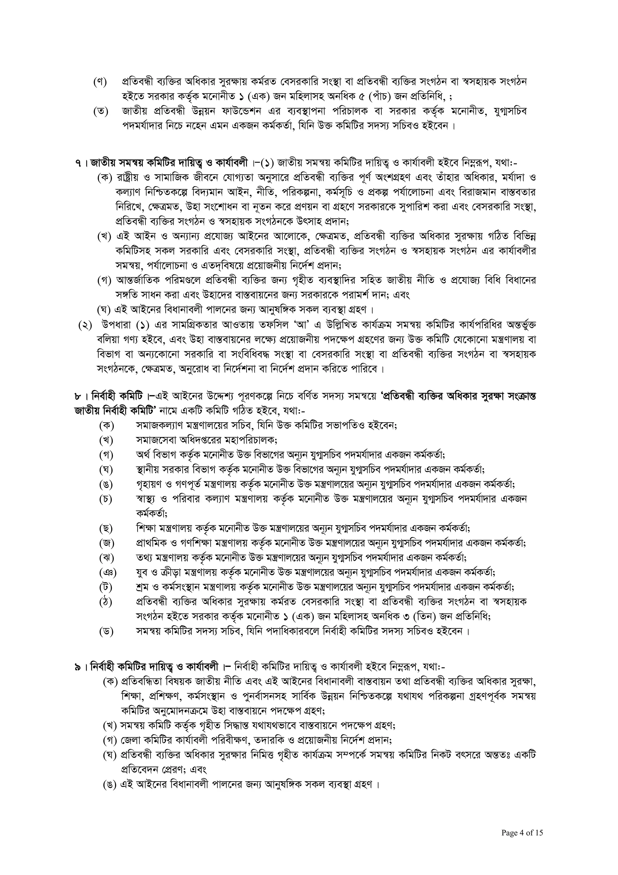 Disability rights law | PDF